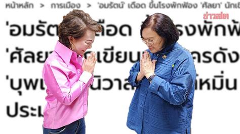 ไหว้ขอโทษ ศัลยา นักเขียนดัง บุพเพสันนิวาส ยอมรับผิด หมิ่นประมาท อม