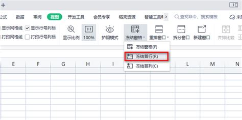 Excel中如何让第一行一直显示出来 360新知