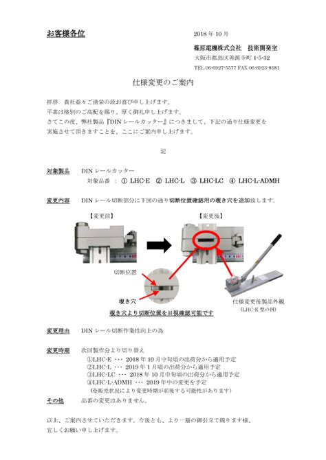 次回製作分より順次切り替え DINレールカッター 仕様変更のご案内 電材部品の開発メーカー篠原電機株式会社