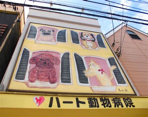 ハート動物病院戸田市本町 エキテン