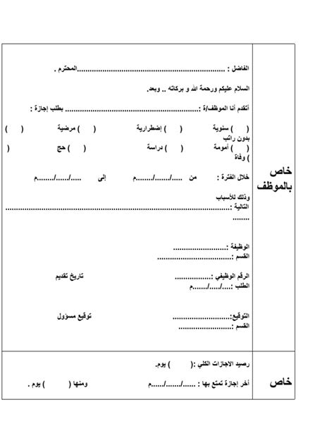 إستمارة طلب إجازة Pdf