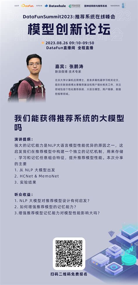 微博大模型如何增强推荐模型记忆能力 智源社区