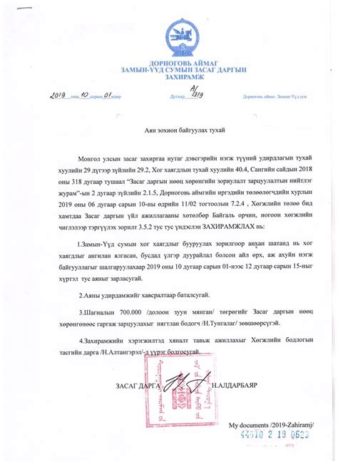 ХОГ ХАЯГДЛЫГ Замын Үүд сумын Засаг даргын Тамгын газар