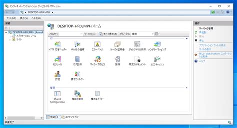 Windows 10 に Iisinternet Information Servicesをインストールする Iis Internet Information Service