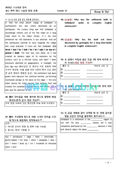 2021년 수능특강 영어 13강 서술형 52문항 1617997811 내신 기출문제 연구소 에듀랩