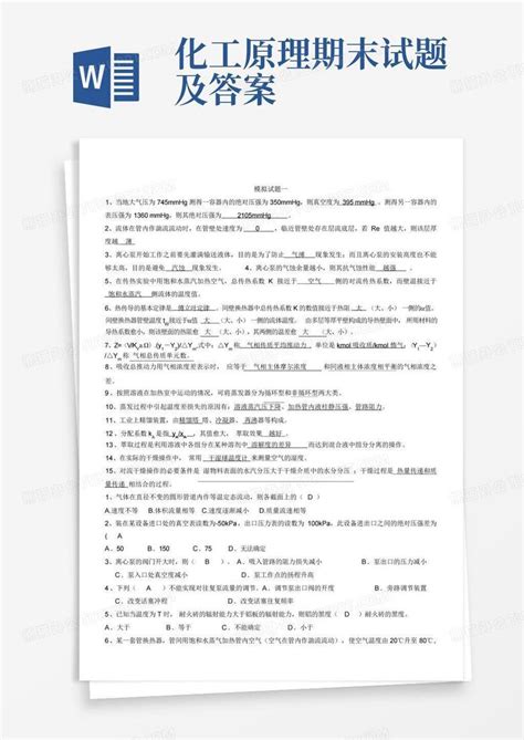 化工原理期末试题及答案 Word模板下载 编号lkmagyoo 熊猫办公
