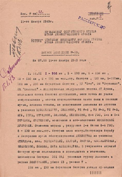 Боевое донесение № 29 начальника штаба Краснознамённого Балтийского флота Ю Ф Ралля начальнику