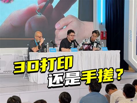 都能3d打印了，为什么还要手搓模型零件？ray在bw现场解答 Ray的模型小世界 Ray的模型小世界 哔哩哔哩视频