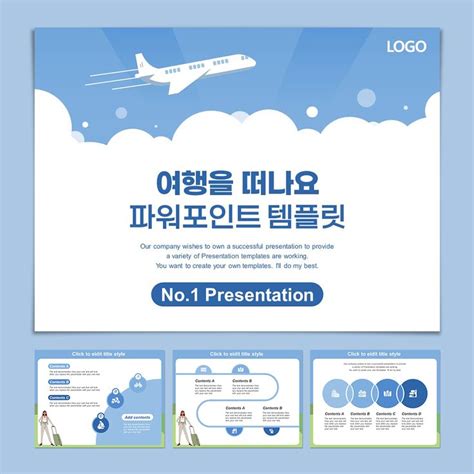 여행을 떠나요 Ppt 템플릿 템플릿 파워포인트 테마 파워 포인트 디자인