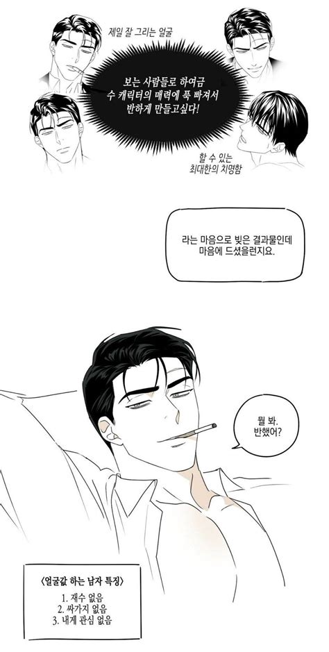 수인데 공으로 종종 오해받는 Bl 웹툰 캐릭터 인스티즈 Instiz 이슈 카테고리