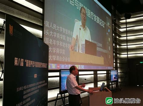 第八届智慧养老与智慧医疗发展论坛在汕头大学举办汕头市