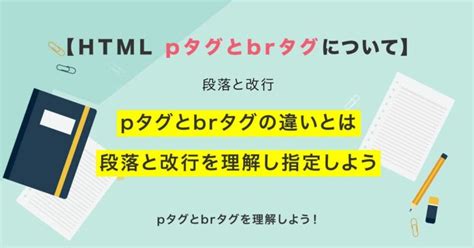 【html】pタグとbrタグの使い方、段落と改行を理解し指定しよう Shu Blog