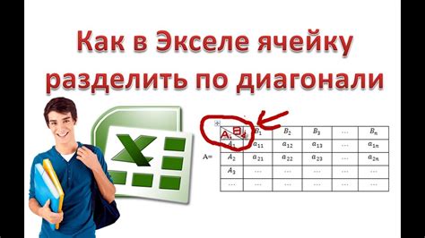 Как в Экселе ячейку разделить по диагонали Youtube
