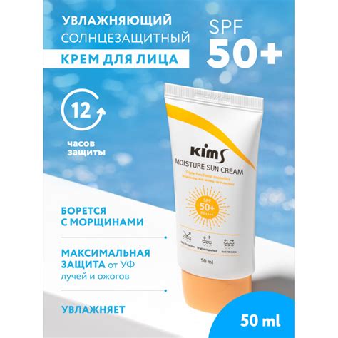 Kims Moisture Sun Cream SPF 50+ PA++++ Triple Function