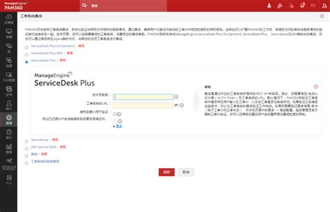 Servicedesk Plus Cmdb 集成 Pam360 Servicedesk Plus Cmdb 集成 Pam360