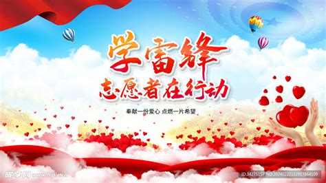 学雷锋志愿者在行动设计图 展板模板 广告设计 设计图库 昵图网