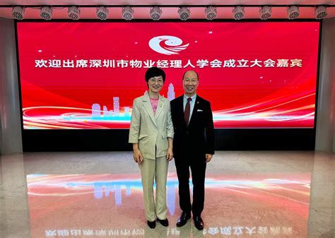 物業管理業監管局 物業管理業監管局成員出席深圳市物業經理人學會成立大會