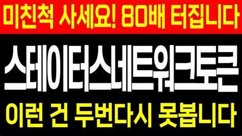 스테이터스네트워크토큰 스테이터스네트워크토큰코인스테이터스네트워크토큰코인전망스테이터스네트워크토큰코인분석스테이터스
