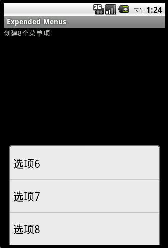 Android菜单详解一理解android中的Menu 程序员大本营
