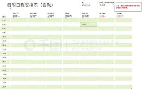日程表模板免费下载 Excel表格 千图网