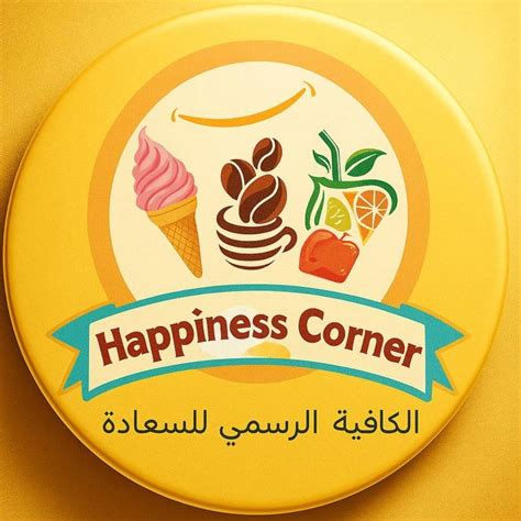 ركن السعادة Happiness Corner