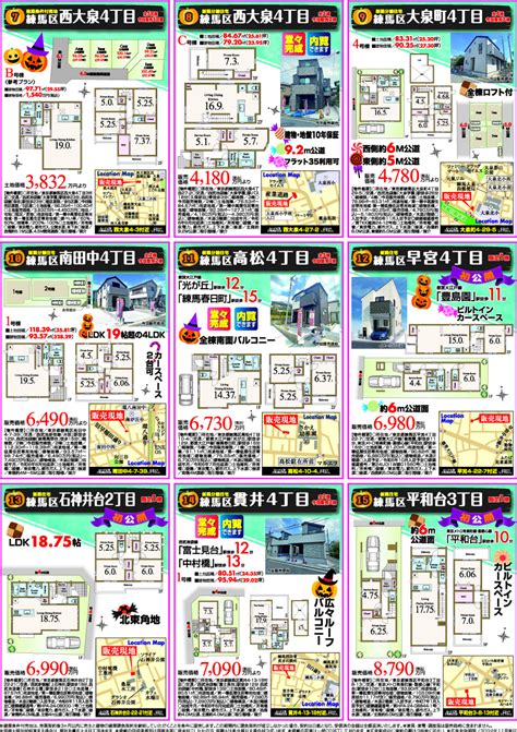 今月の新聞折込チラシです！②｜練馬区の不動産は株式会社マトリックスグループ