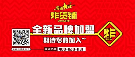 冒椒火辣官网