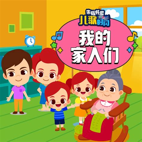 手指家庭朱妮托尼高音质在线试听手指家庭歌词歌曲下载酷狗音乐