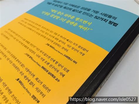 도서 리뷰 지금 하지 않으면 언제 하겠는가 P180 ~ 네이버 블로그
