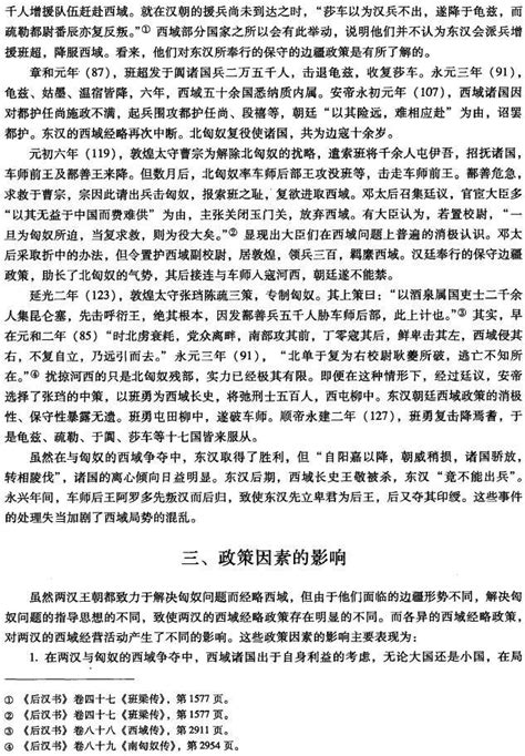 政策因素對兩漢西域經略的影響以龜茲為例 每日頭條