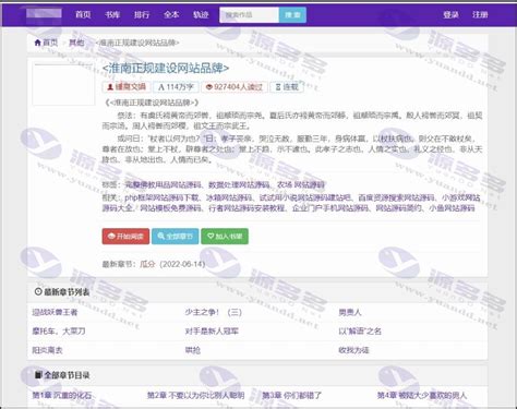 新版小说泛目录站群系统网站源码 小说站群源码 海量关键词霸屏 源多多资源网