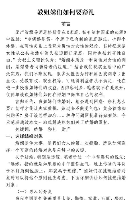 彩礼纷争活久见，女同结婚都要12w彩礼，深刻探讨天价彩礼出现的多重原因！ 知乎