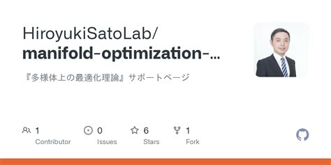 Github Hiroyukisatolabmanifold Optimization Book 『多様体上の最適化理論』サポートページ