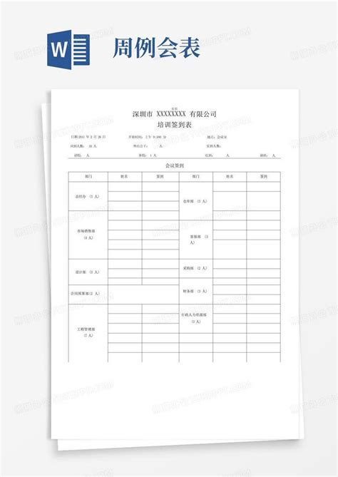 周例会签到表Word模板下载 编号lmadgzno 熊猫办公