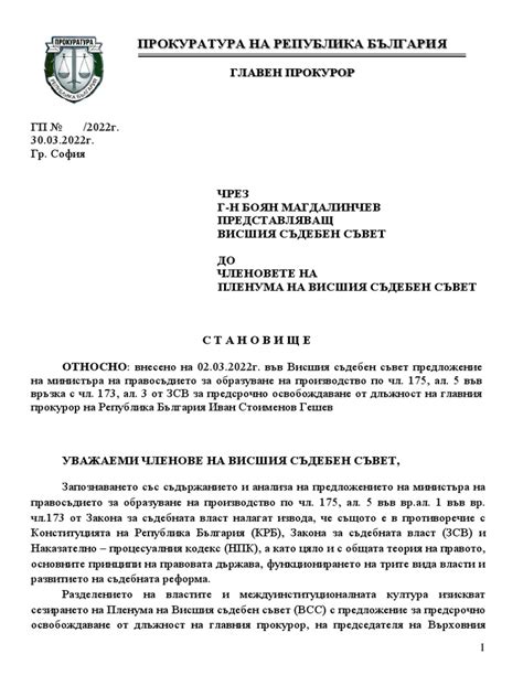 Становище По Повод Внесено Искане По Чл 175 Ал 5 От ЗСВ Pdf