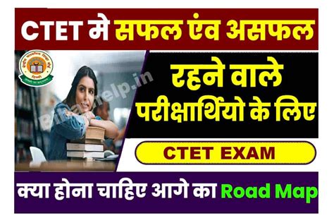 Ctet Result 2023 Ctet मे Pass एंव Fail रहने वाले परीक्षार्थियो के लिए