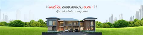 งาน หางาน สมัครงาน บริษัท แลนดี้ โฮม ประเทศไทย จำกัด Sales Executive Precast พรีคาสท์