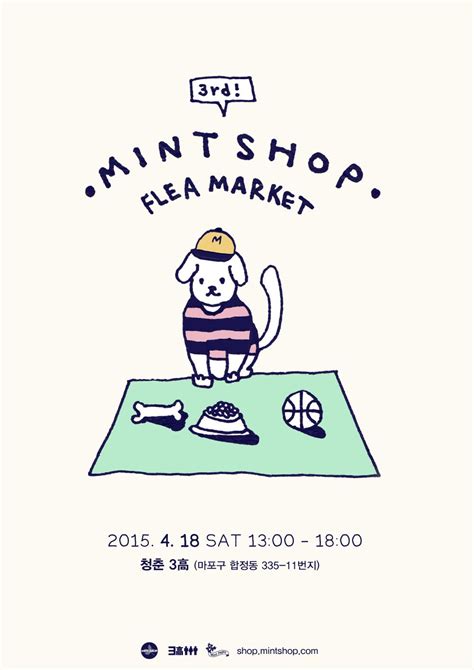 418 민트샵 플리마켓 아름다운 로고 책 표지 디자인 일러스트레이션