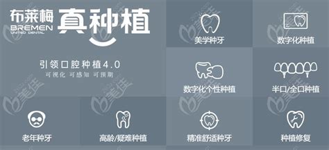 成都布莱梅口腔种植牙怎么样蒋太平医生免费种牙技术好还便宜哦 美佳社区