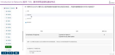cisco 模块 1 3：基本网络连接和通信考试 csdn博客