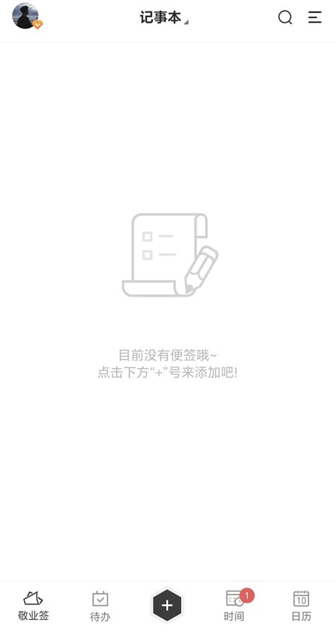 好用的记事本app推荐，工作记事本app哪个好用爱运营