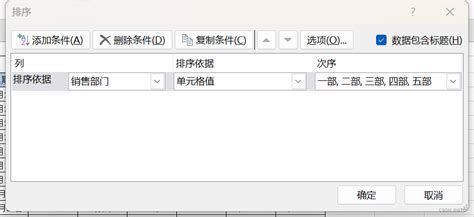 Excel中的各种排序与筛选技巧:自定义排序、多条件规则和高级筛选应用 Csdn博客 Excel中的各种排序与筛选技巧:自定义排序、多条件规则和高级筛选应用 Csdn博客