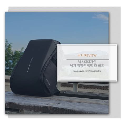 엑스디디자인 남자 직장인 백팩 더비즈 네이버 블로그