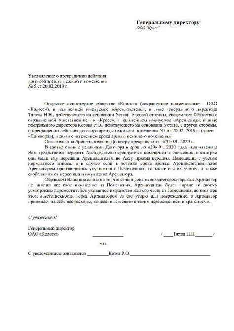 Образец уведомления о расторжении договора аренды 2025 года