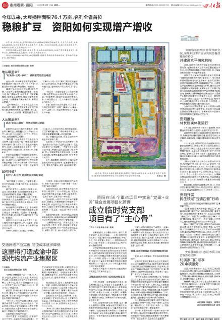 共建高水平研究机构 四川日报电子版