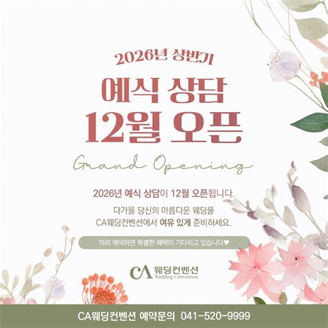 Ca웨딩컨벤션 천안웨딩홀 아산웨딩홀 천안아산웨딩홀 🩷 Ca웨딩컨벤션 2025년 상반기 잔여타임 프로모션 안내 🩷 ᴄᴀ ᴡᴇᴅᴅɪɴɢ ᴄᴏɴᴠᴇɴᴛɪᴏɴ