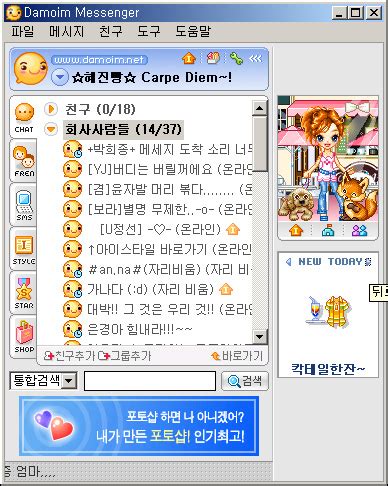 다모임 다모임 메신저 베타서비스 오픈