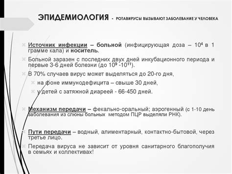 Ротавирусная инфекция Этиология презентация онлайн