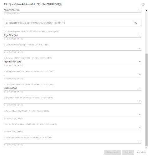 Questetra Addon Xml コンフィグ情報の抽出 Questetra Support