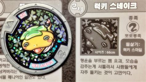 럭키스네이크 DX요괴워치 뽀로롱족 요괴메달 1장 키메달 반다이 장난감 소개 YouTube